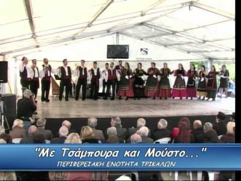 "ΜΕ ΤΣΑΜΠΟΥΡΑ & ΜΟΥΣΤΟ" ΕΚΔΗΛΩΣΗ ΑΦΙΕΡΩΜΕΝΗ ΣΤΗΝ ΠΑΡΑΔΟΣΙΑΚΗ ΑΠΟΣΤΑΞΗ ...