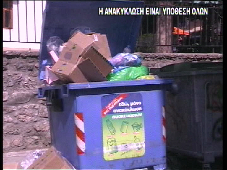 Η ανακύκλωση είναι υπόθεση όλων - TV10
