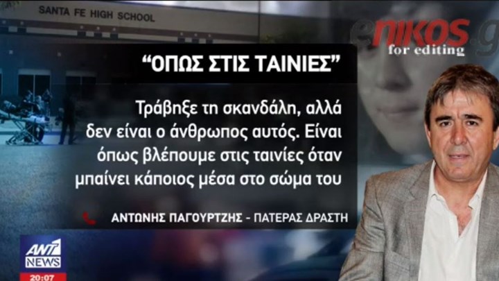 Ο πατέρας του 17χρονου μακελάρη αποκαλύπτει τι του είπε ο γιος του μέσα ...