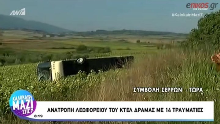 Eικόνες από το σημείο που ανετράπη το λεωφορείο του ΚΤΕΛ - ΒΙΝΤΕΟ - TV10