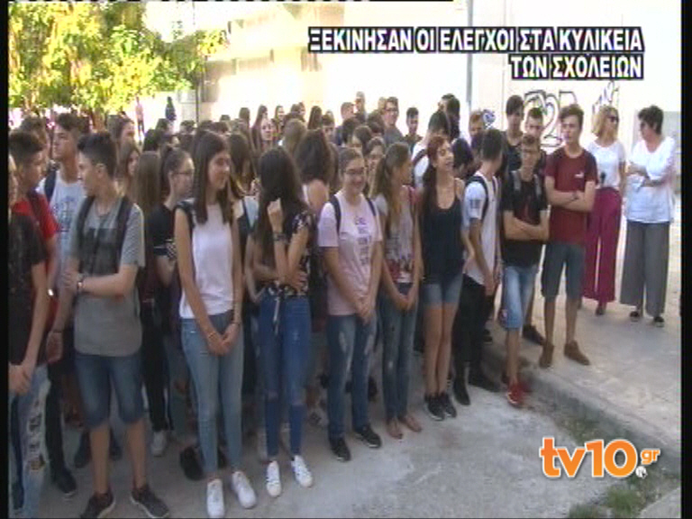 Ξεκίνησαν οι έλεγχοι στα κυλικεία των σχολείων (Βίντεο) - TV10