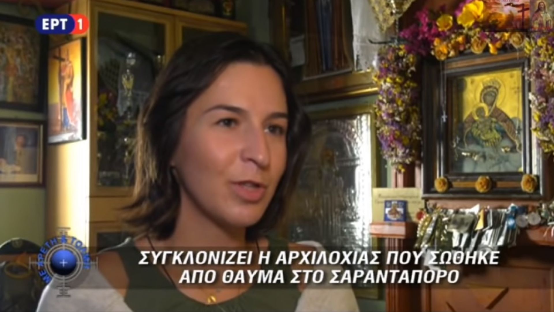 Η Τρικαλινή Αρχιλοχίας Βασιλική Πλεξίδα περιγράφει το θαύμα της ...