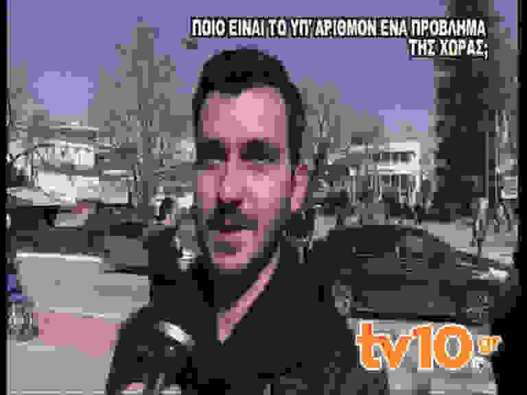Θέμα ημέρας: Ποιο είναι το υπ' αριθμόν ένα πρόβλημα της χώρας - ΒΙΝΤΕΟ ...