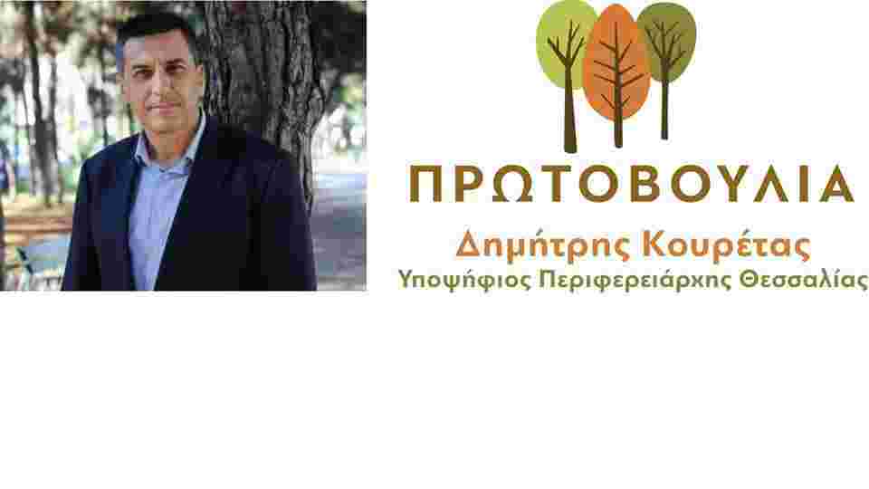 Οι «εμβληματικές δράσεις» του Δημήτρη Κουρέτα για το Ν. Τρικάλων - TV10