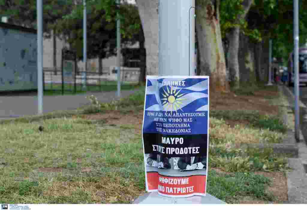 Μακεδονία: Κόλλησαν αυτές τις αφίσες από τη Θεσσαλονίκη μέχρι τη ...