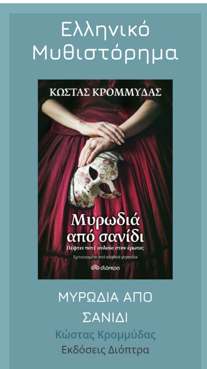 Βιβλίο Τρικαλινού στα 10 καλύτερα της χρονιάς - TV10