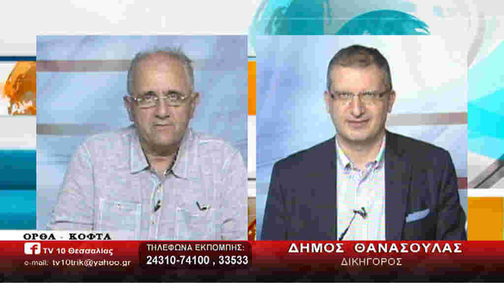 Δήμος Θανασουλας. Και για περιβαλλοντικούς λόγους , όχι στα ...