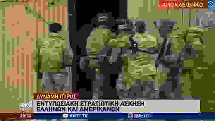Εντυπωσιακή στρατιωτική άσκηση Ελλήνων και Αμερικανών - ΒΙΝΤΕΟ - TV10