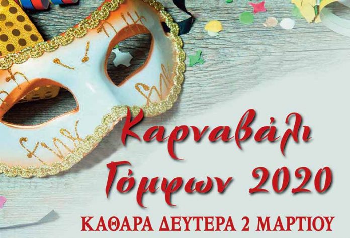 Πυρετώδεις προετοιμασίες για το Καρναβάλι των Γόμφων - TV10