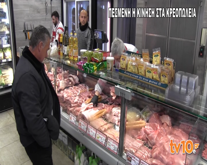 Πεσμένη η κίνηση στα κρεοπωλεία - βίντεο - TV10