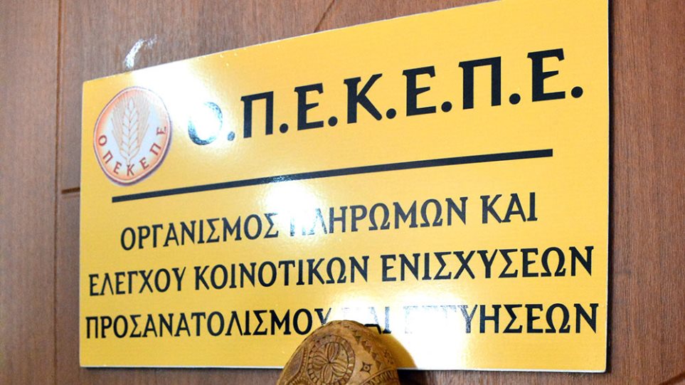 ΟΠΕΚΕΠΕ: Πληρώθηκαν 7.828 δικαιούχοι - Δείτε τα ποσά - TV10