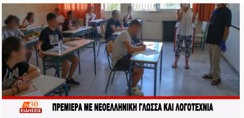 Πρεμιέρα με νεοελληνική γλώσσα και λογοτεχνία - βίντεο - TV10