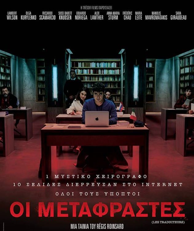 Γαλλικό θρίλερ στον δημοτικό θερινό κινηματογράφο Τρικάλων - TV10