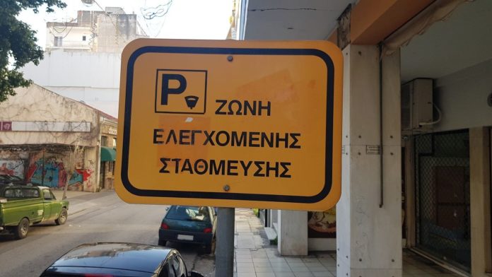 Ενιαία Ζώνη Στάθμευσης στο Δ.Τρικκαίων - TV10