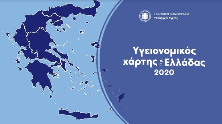 Αυτός είναι ο υγειονομικός χάρτης της Ελλάδας - TV10