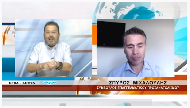 Σπύρος Μιχαλούλης: Οι υποψήφιοι πρέπει να επιλέγουν σπουδές και όχι ...