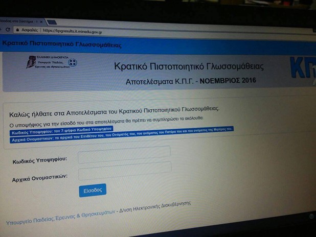Eκδόθηκαν τα αποτελέσματα για το Κρατικό Πιστοποιητικό Γλωσσομάθειας - TV10