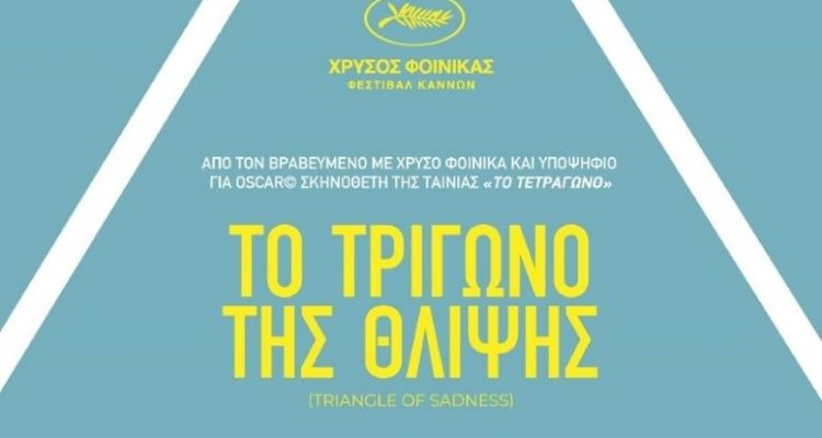 «Γιορτή σινεμά» και στον Δημοτικό Κινηματογράφο Τρικάλων με ...
