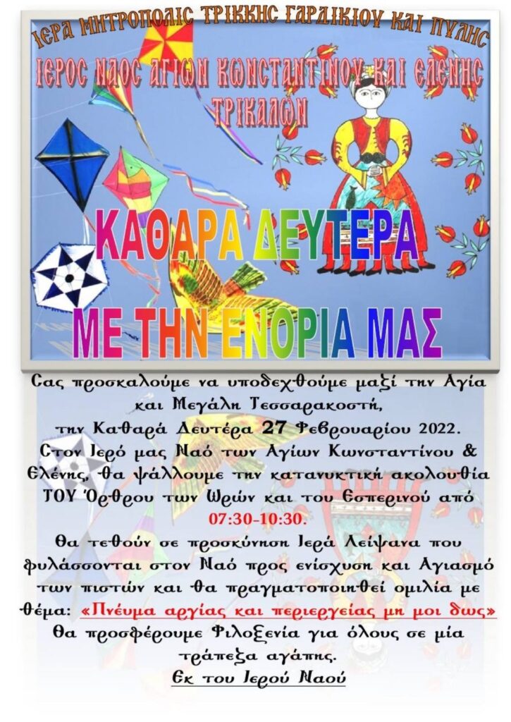 Την Καθαρά Δευτέρα η κατανυκτική Ακολουθία του Όρθρου των Ωρών στον ...