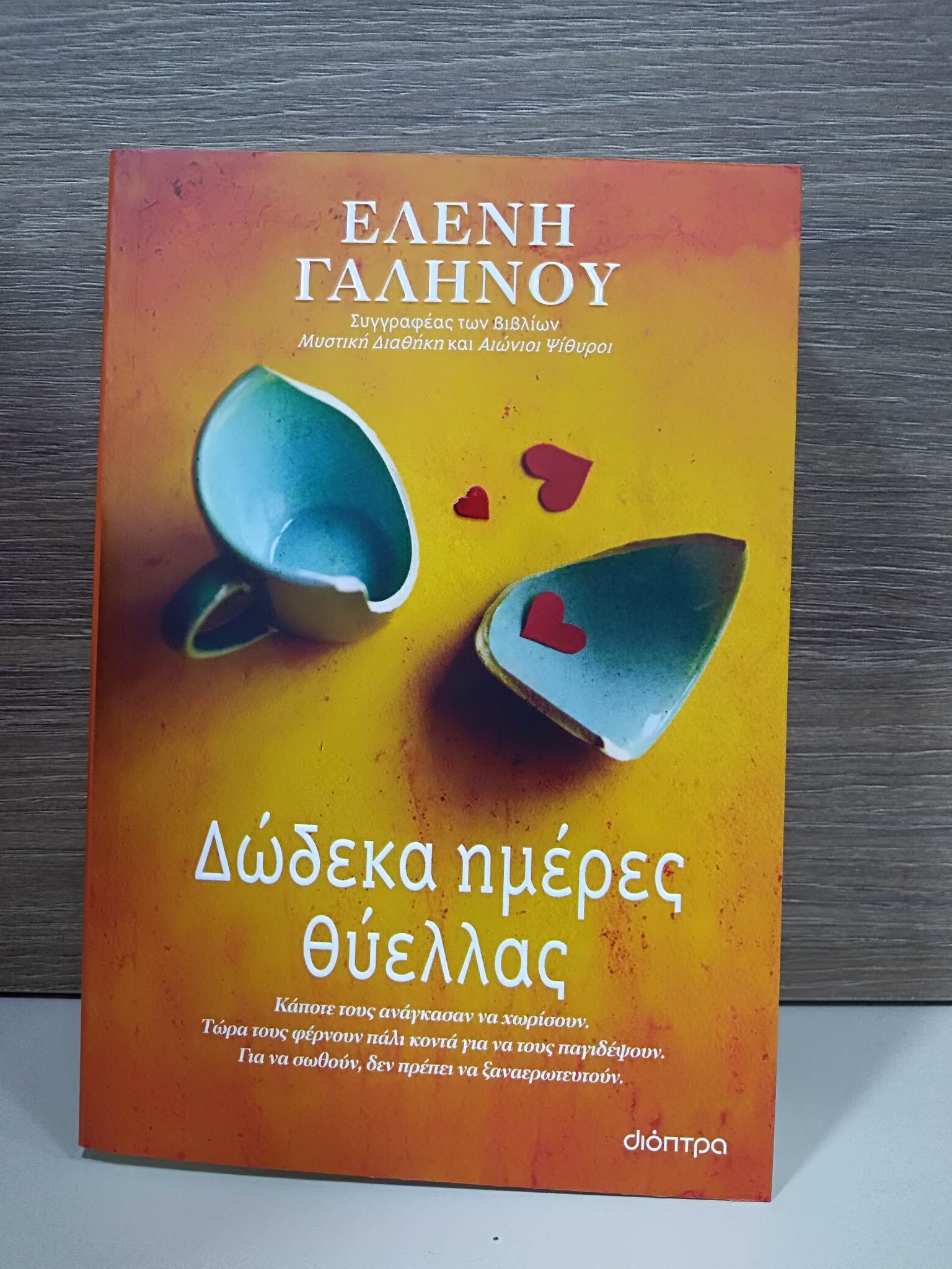 Βιβλία για να διαβάσετε στις διακοπές - 6+1 προτάσεις από τα Μαγικά ...