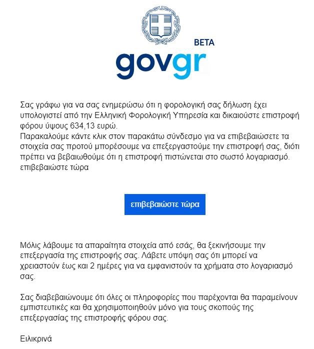 Προσοχή στις ηλεκτρονικές απάτες! Δείτε τα email και τα sms που ...