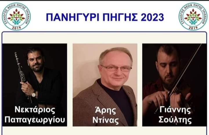 Παραδοσιακοί χοροί, τραγούδια και γλέντι στο "Πανηγύρι Πηγής 2023 ...