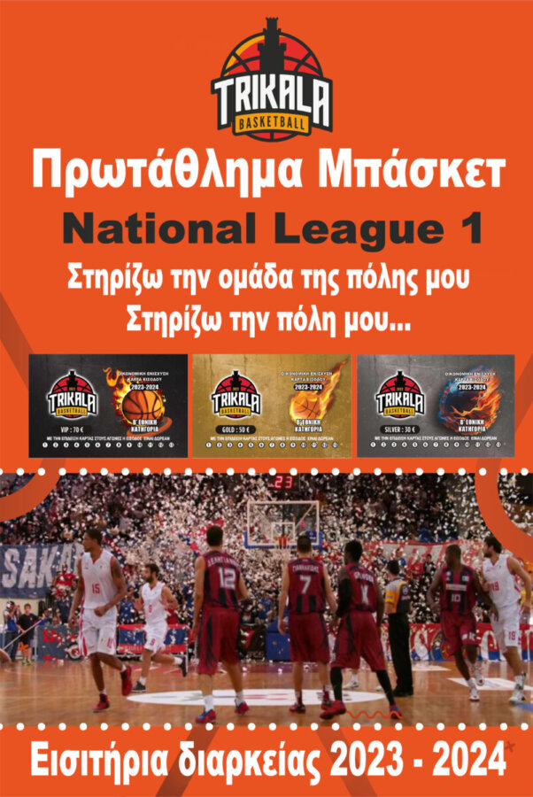 Trikala Basket: Σε κυκλοφορία τα νέα εισιτήρια διαρκείας - TV10