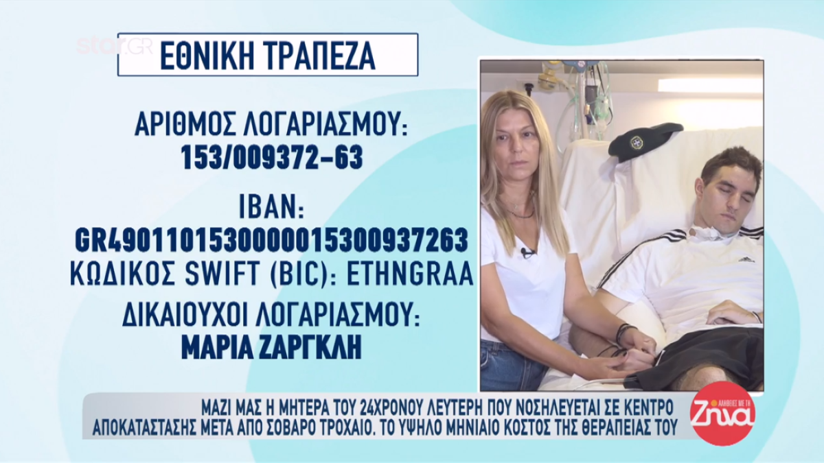 Ένας “ήρωας” σε κέντρο αποκατάστασης στη Λάρισα - Η πολύμηνη «μάχη» του ...
