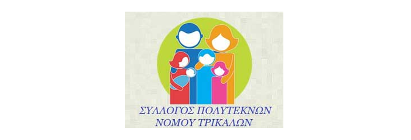 Ο Σύλλογος Πολυτέκνων Γονέων Ν. Τρικάλων μας προσκαλεί να γιορτάσουμε ...