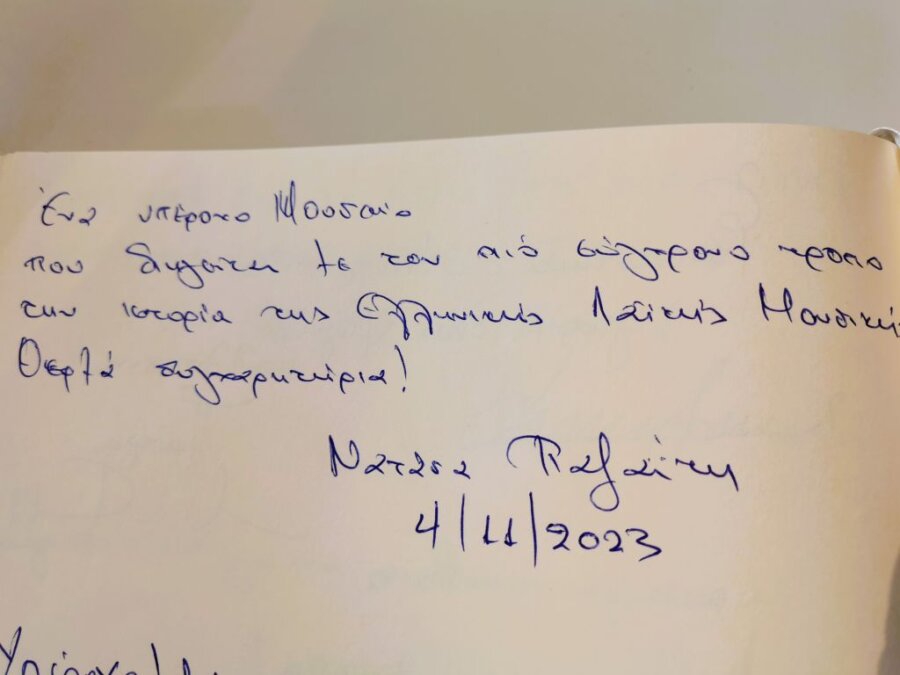 Στο Μουσείο Τσιτσάνη η Νατάσα Παζαΐτη - TV10