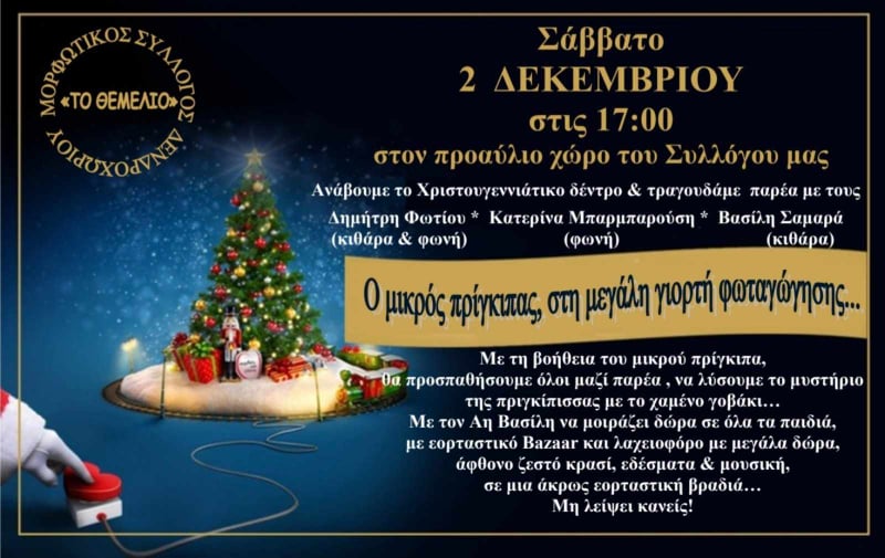 Μια γιορτή για όλους, η φωταγώγηση του Χριστουγεννιάτικου Δέντρου στο ...