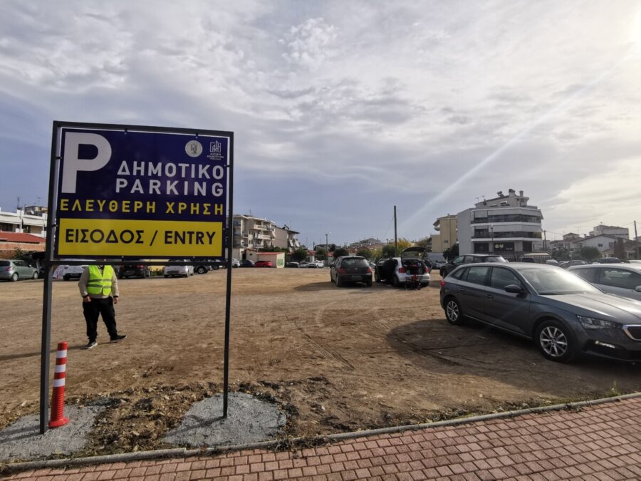 Σε χρόνο ρεκόρ! Λειτουργεί το νέο δωρεάν πάρκινγκ κοντά στον Μύλο των ...