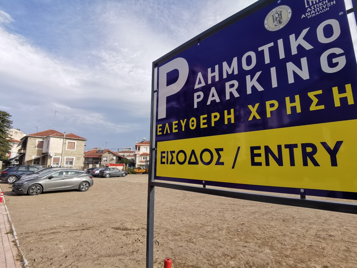 Σε χρόνο ρεκόρ! Λειτουργεί το νέο δωρεάν πάρκινγκ κοντά στον Μύλο των ...