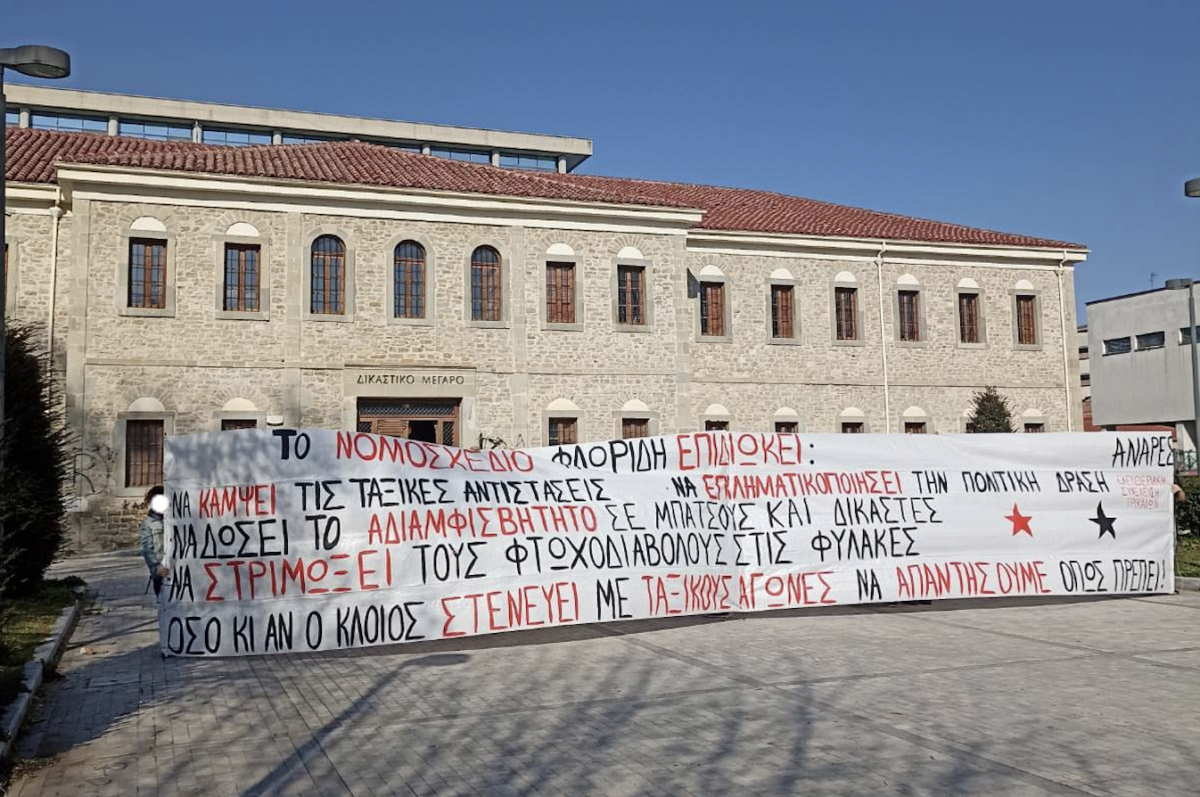Παρέμβαση κατά του νομοσχεδίου στα Τρίκαλα για το νέο Ποινικό Κώδικα - TV10