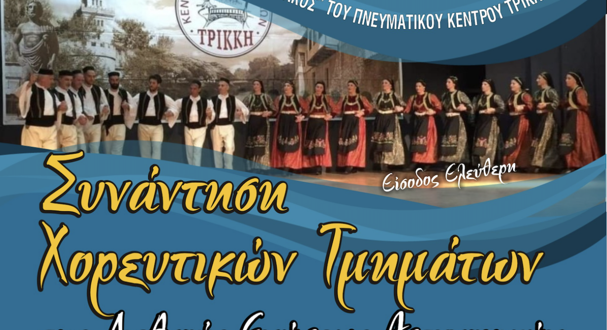 Οι αστυνομικοί της χώρας χορεύουν στα Τρίκαλα - TV10