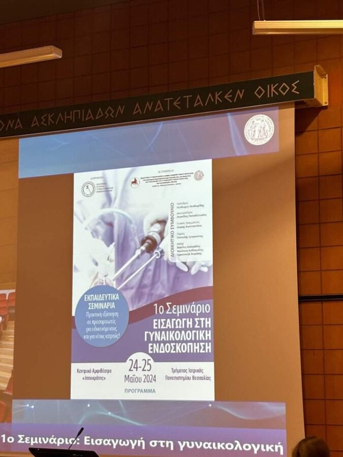 Ομιλητής και εκπαιδευτής σε επιστημονικό σεμινάριο ο γυναικολόγος ...