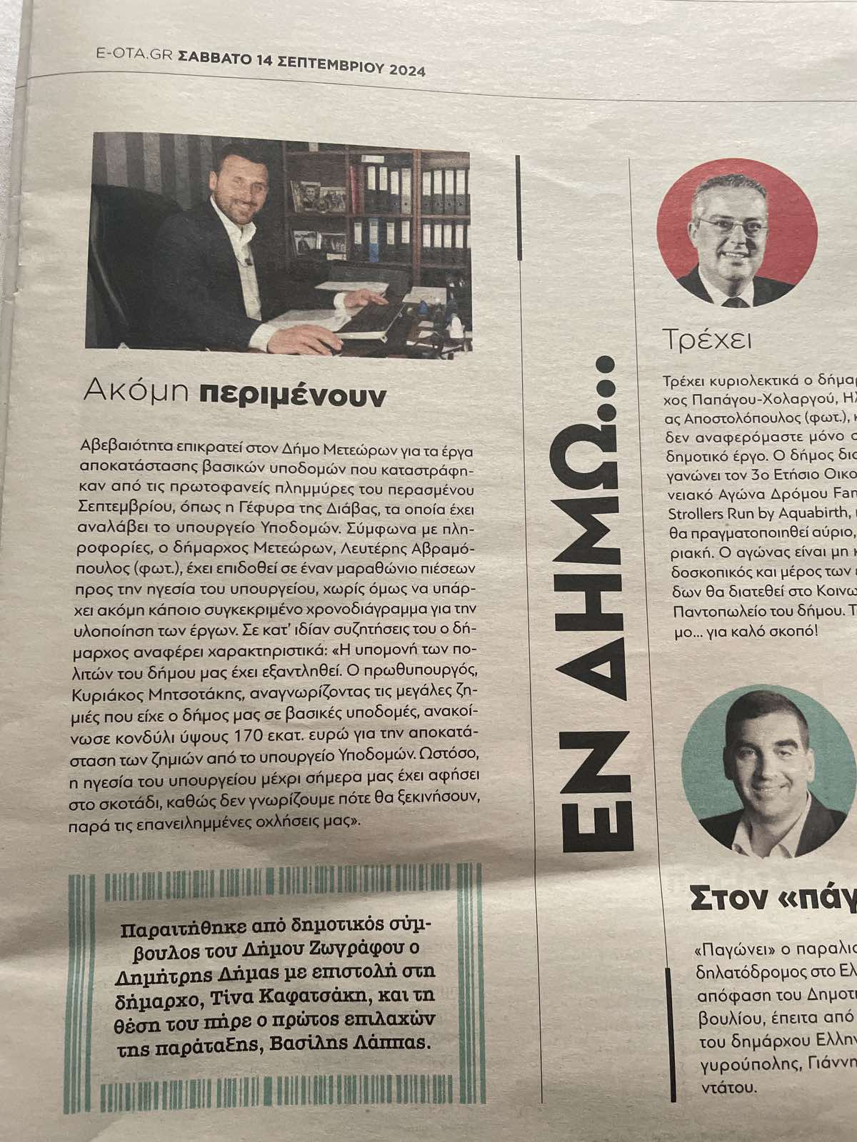 Δήμος Μετεώρων: Ακόμα περιμένει τα 170 εκατομμύρια όπως επισημαίνουν ...