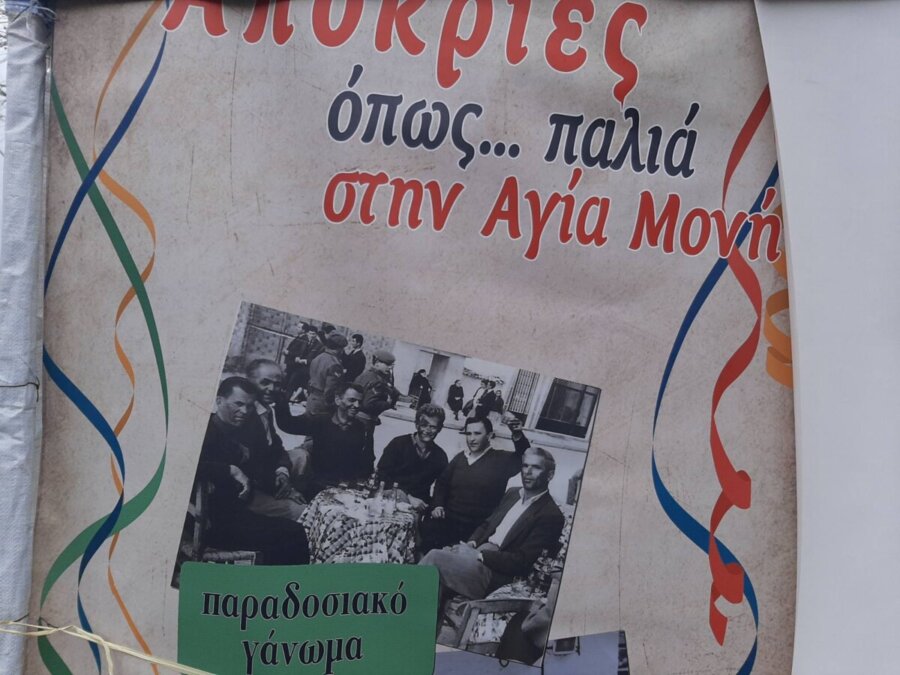 Απόκριες όπως παλιά στην Αγία Μονή Τρικάλων - TV10